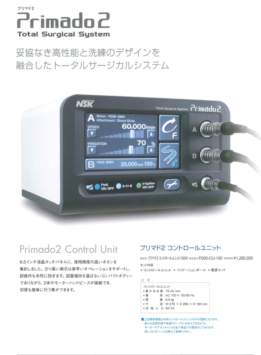 トータルサージカルシステム Primado2 | 株式会社EMILUCK